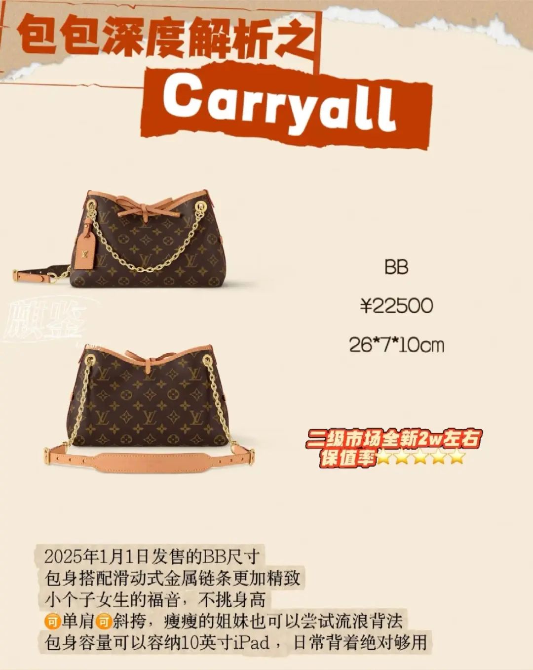 LV Carryall 全尺寸测评：BB / 小号 / 中号适配身高与保值率指南 | 广州高端女包定制工厂 - 代购品质 款式齐全 原版工艺 十年匠心